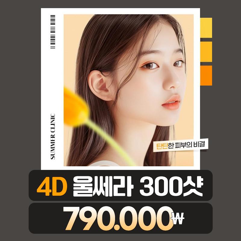 리프톤 울쎄라피 프라임 by 리프톤피부과의원 - 바비톡